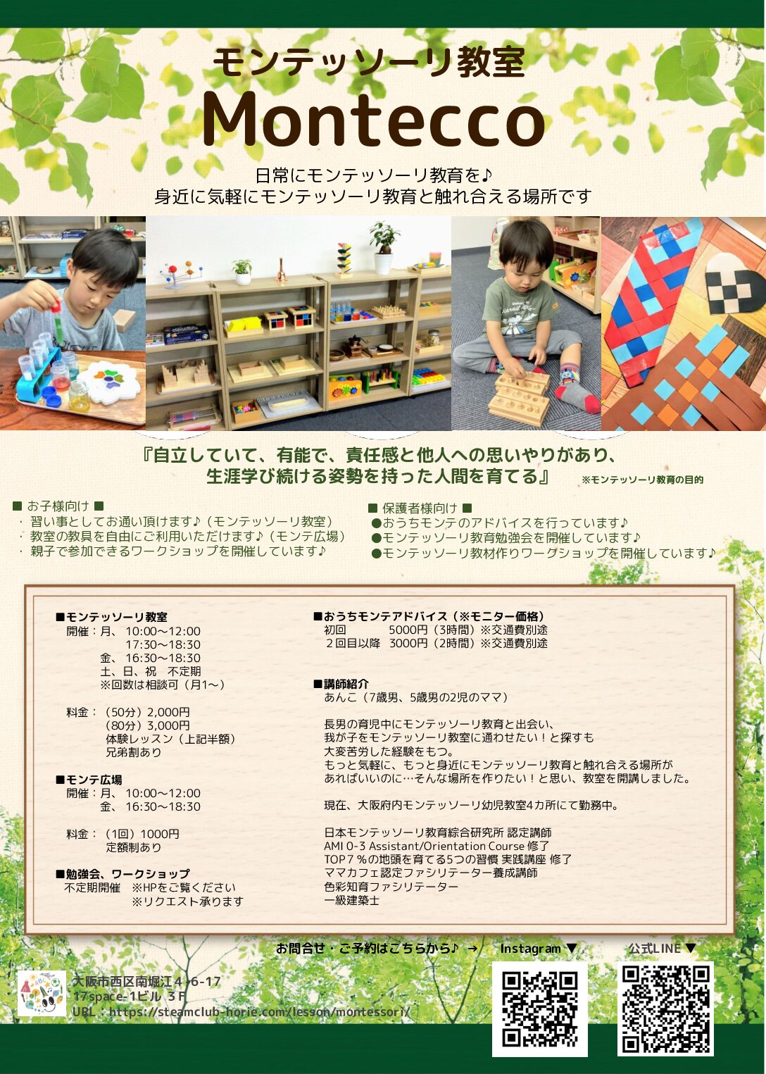 モンテッソーリ教室（Montecco） | STEAM CLUB